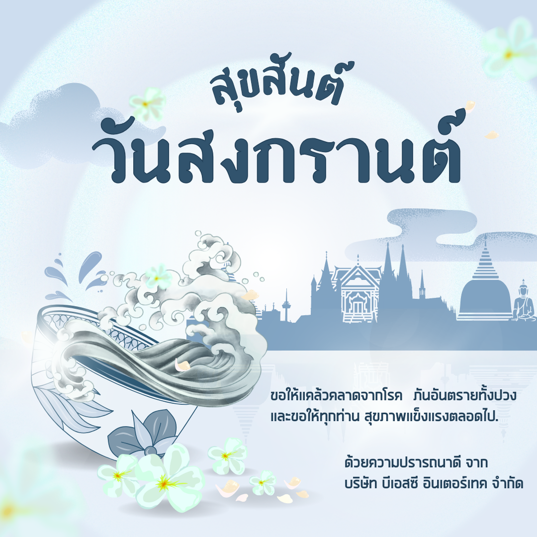 บริการ บีเอสซี อินเตอร์เทค - Service BSC INTERTECH